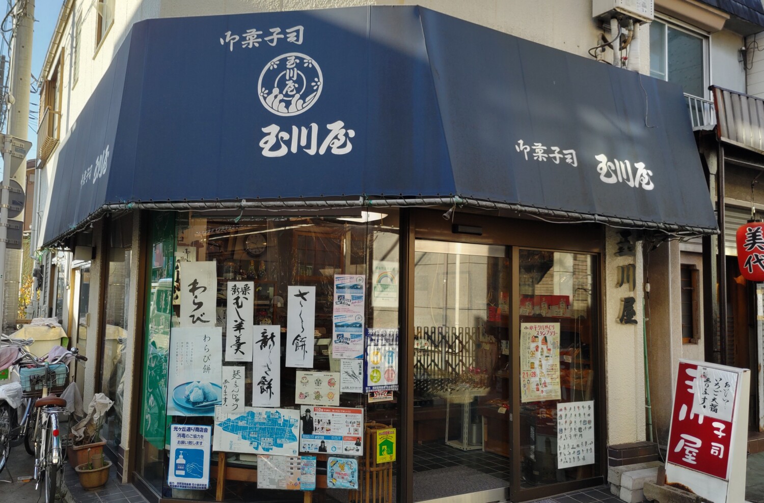 玉川屋（小平 スイーツ）のグルメ情報 | ヒトサラ