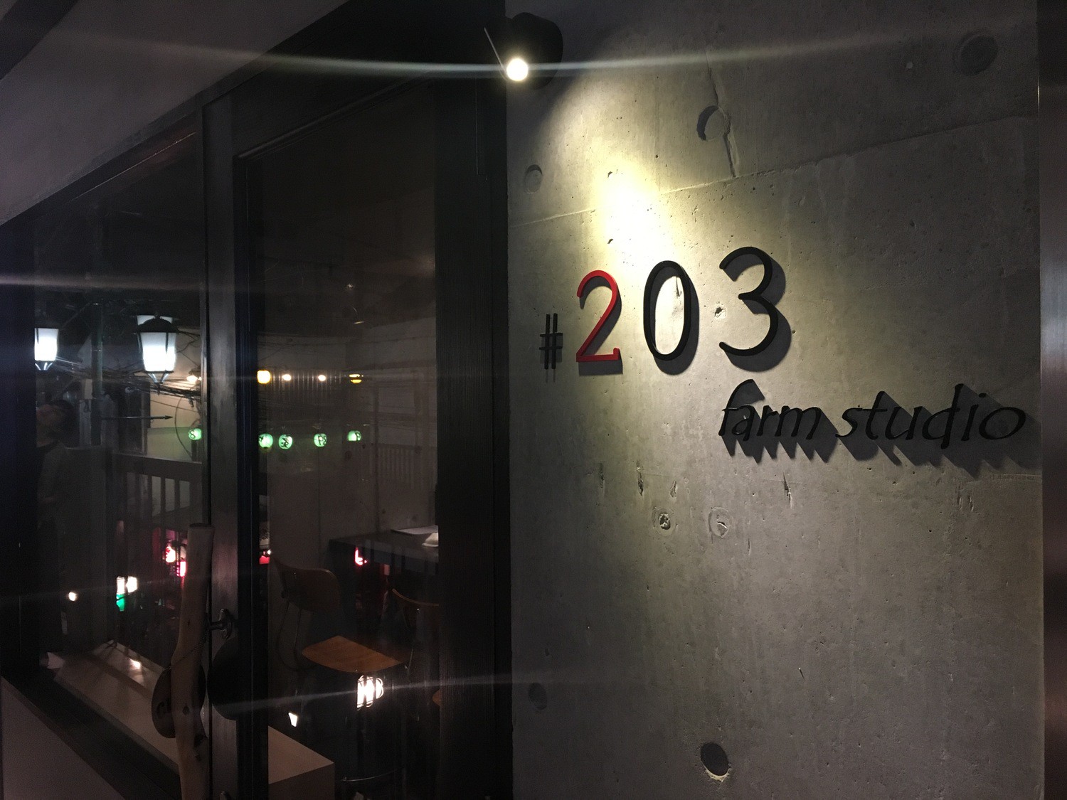 farm studio ♯203 学芸大学/中華料理 写真 2ページ目 | ヒトサラ