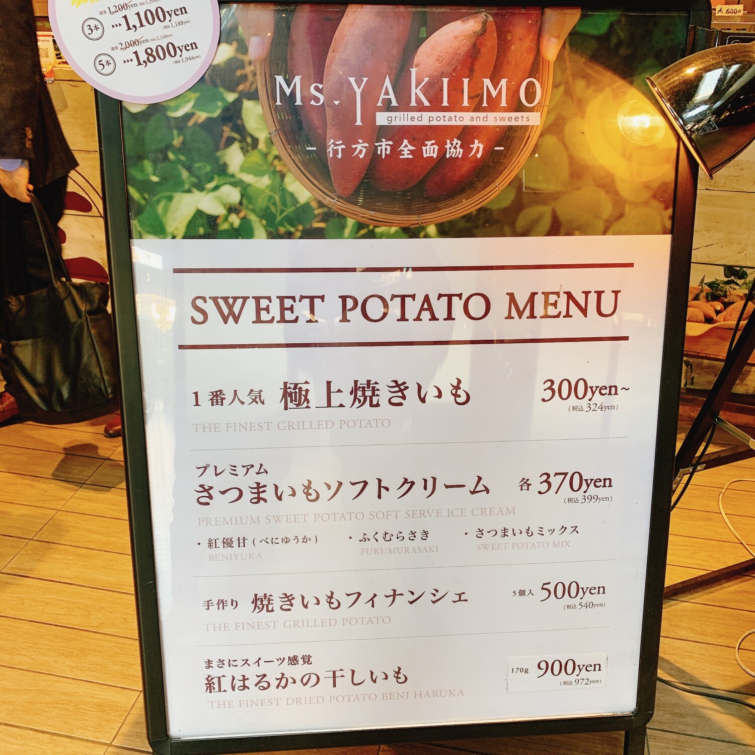 Ms.YAKIIMO（上野 スイーツ）のグルメ情報 | ヒトサラ