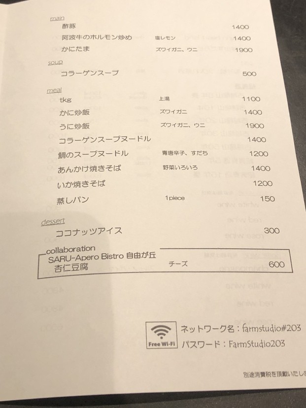 farm studio #203 学芸大学/中華料理 写真 3ページ目 | ヒトサラ