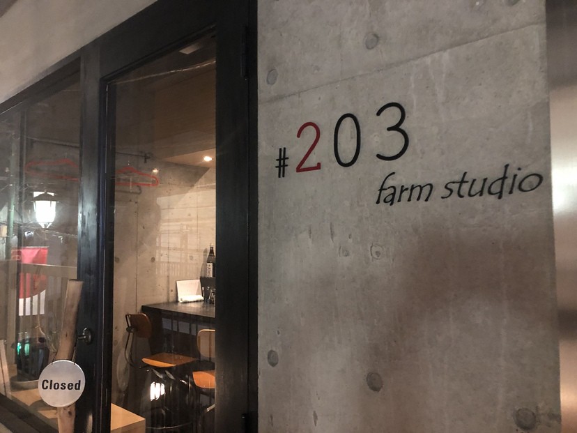 farm studio #203 学芸大学/中華料理 写真 4ページ目 | ヒトサラ
