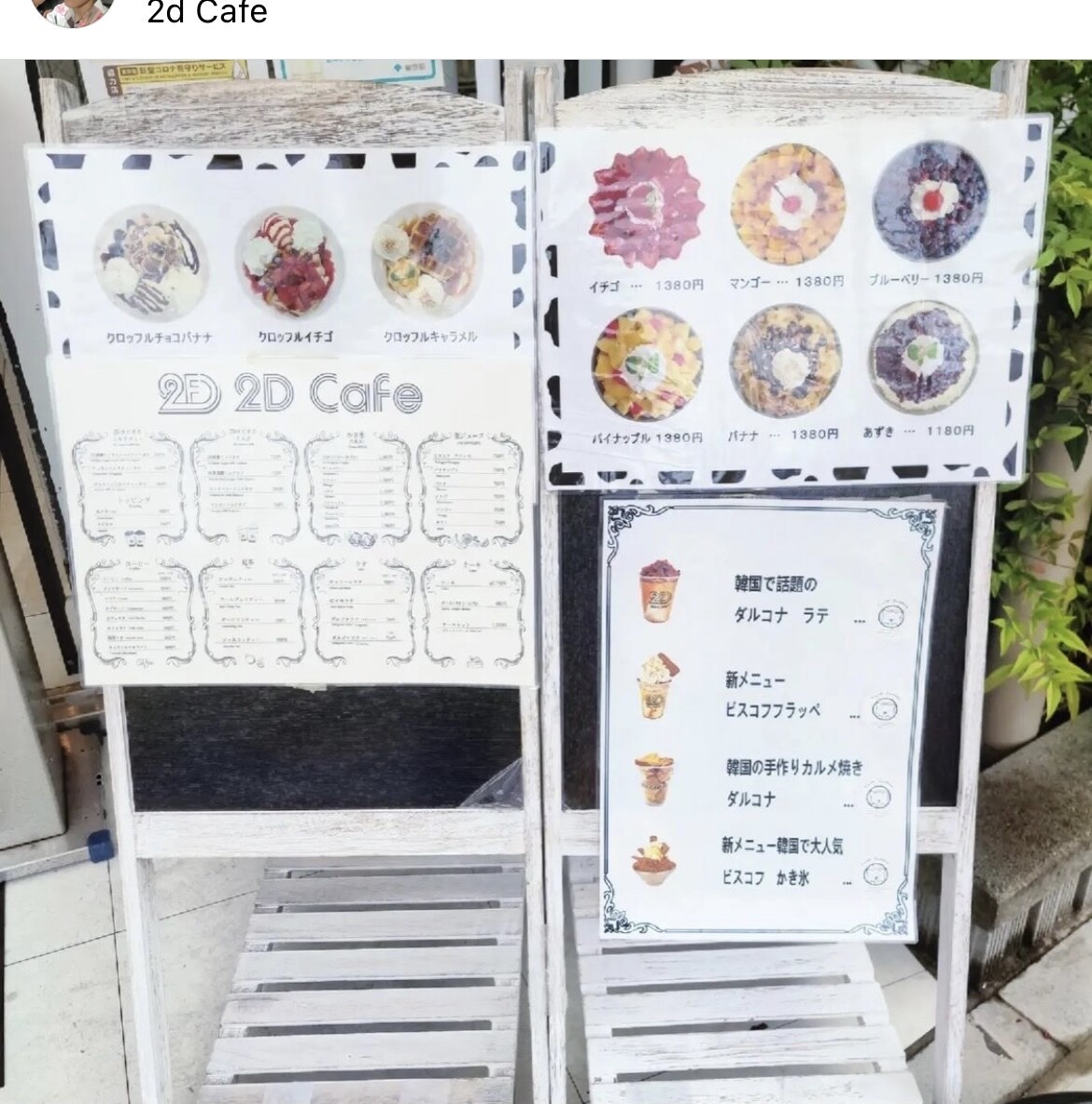 2D Cafe 新大久保店（新宿東口/歌舞伎町 スイーツ）のメニュー表写真 | ヒトサラ